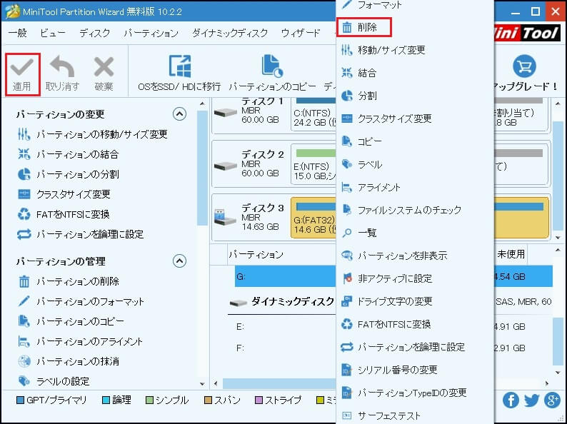 Sdパーティション向けのパーティションマネジャー Minitool Partition Wizard