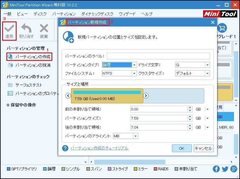 Sdパーティション向けのパーティションマネジャー Minitool Partition Wizard