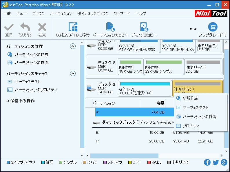 Sdパーティション向けのパーティションマネジャー Minitool Partition Wizard