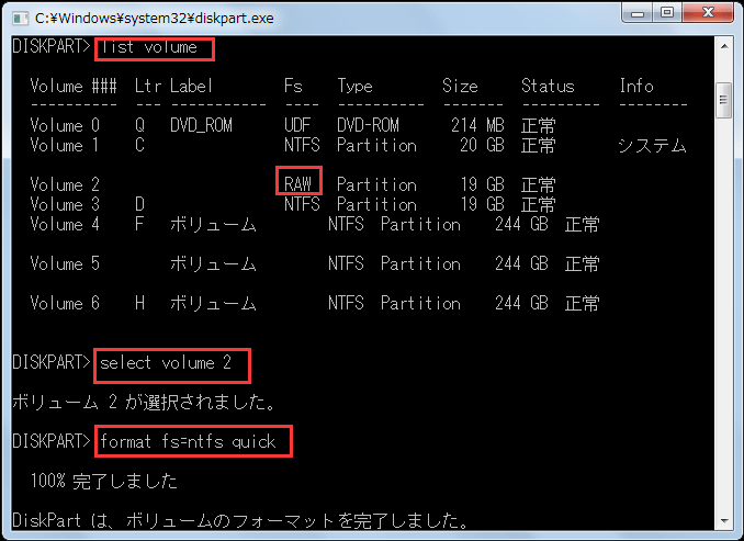 Windows 7 DiskPartコマンドの使用方法とその代替品