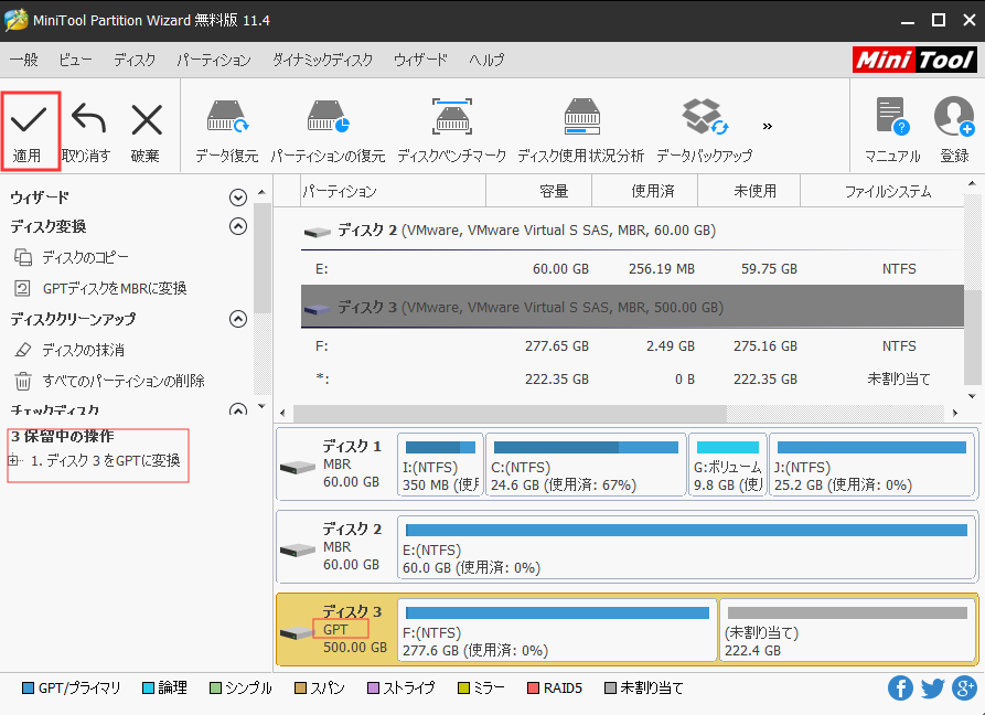 無料ソフト｜データを失うことなくMBR をGPTに変換 - MiniTool Partition Wizard