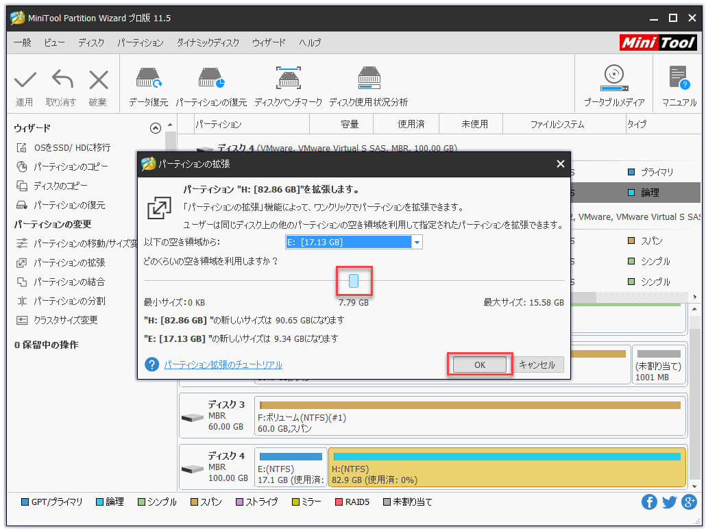 Windows10でパーティションサイズを拡張する最高な方法 Minitool Minitool Partition Wizard