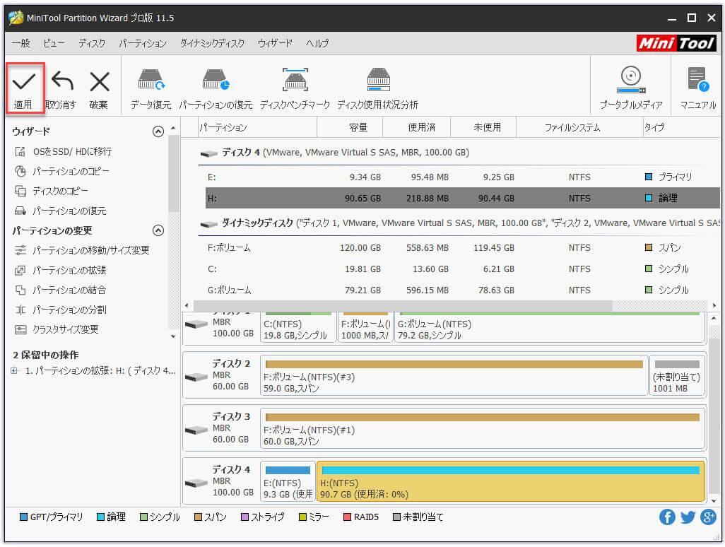 Windows10でパーティションサイズを拡張する最高な方法 Minitool Minitool Partition Wizard