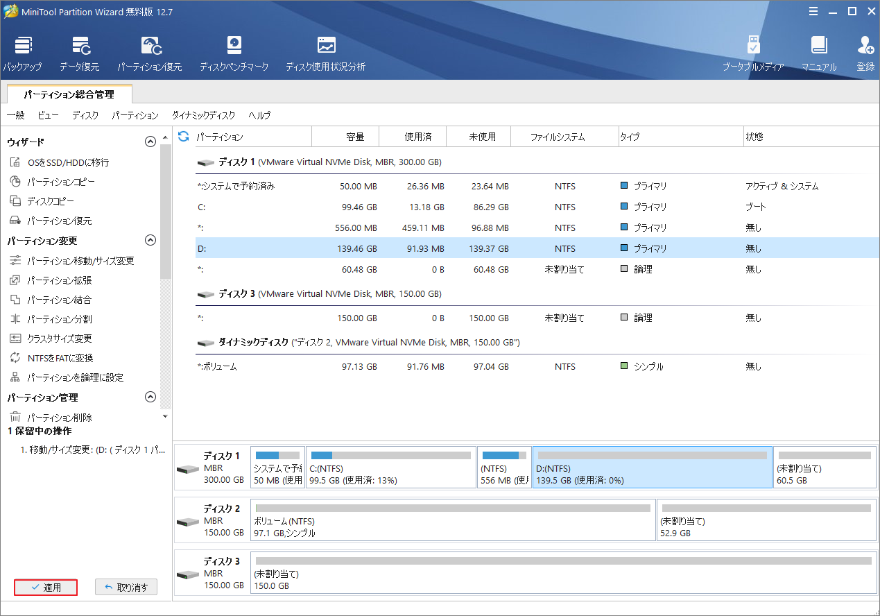 無料!ハードドライブraidを管理する方法 Minitool Minitool Partition Wizard