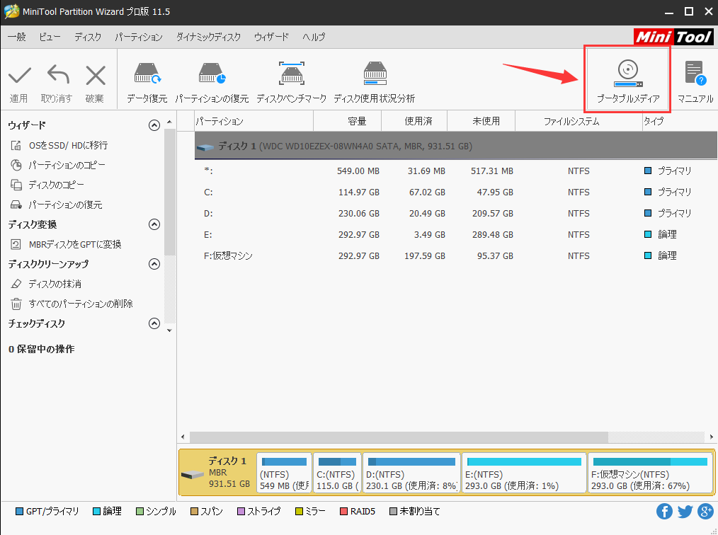 ブートディスクの作成方法｜partition Magic Minitool Partition Wizard