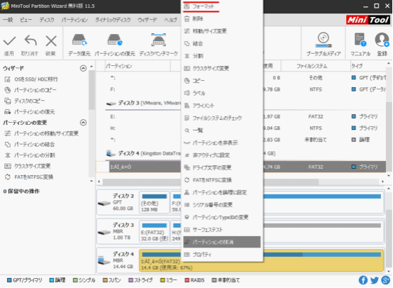 フォーマットしたドライブを元に戻す方法windows 10 Minitool Partition Wizard