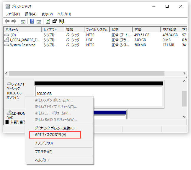 Windows Server 2008でMBRをGPTに変換する｜データ損失なく - MiniTool Partition Wizard