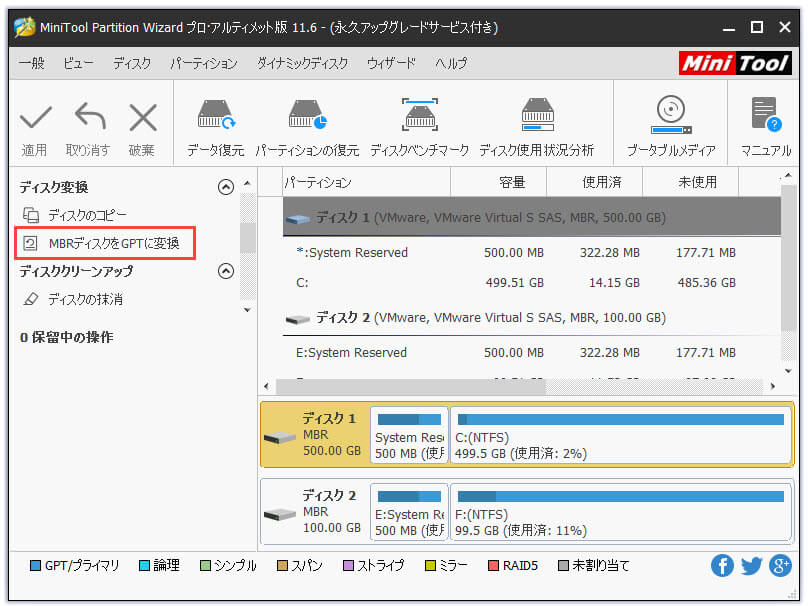 Windows Server 2008でMBRをGPTに変換する｜データ損失なく - MiniTool Partition Wizard