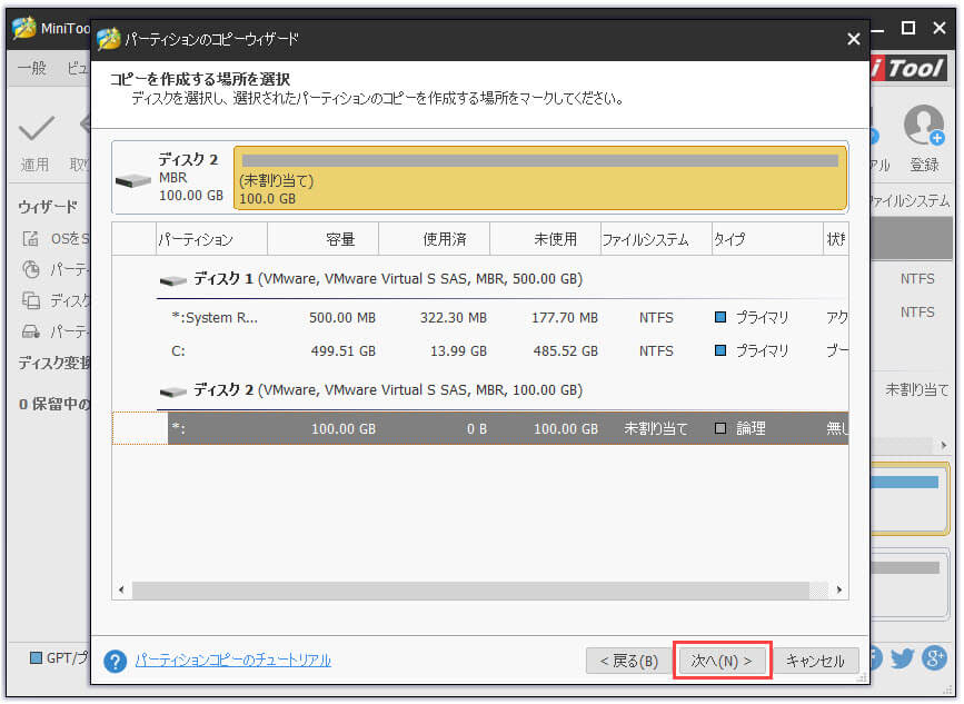 無料！隠しパーティションをコピー・クローンする方法 - MiniTool Partition Wizard