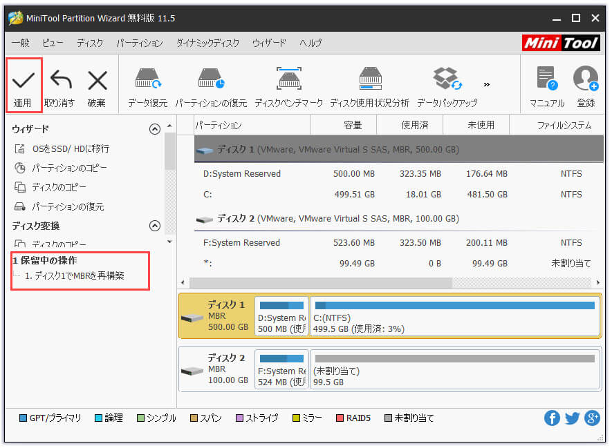 EaseUS Partition Masterを代わる無料MBR修復ツール - MiniTool Partition Wizard