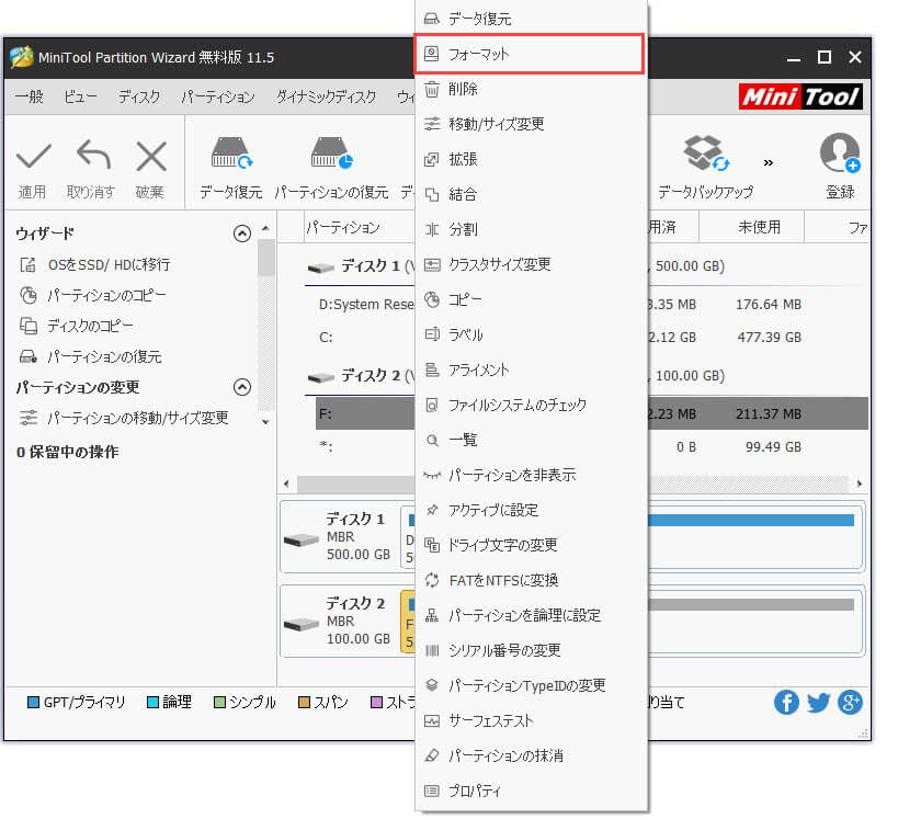 パーティションのフォーマット:ボリュームが選択されていない Minitool Partition Wizard