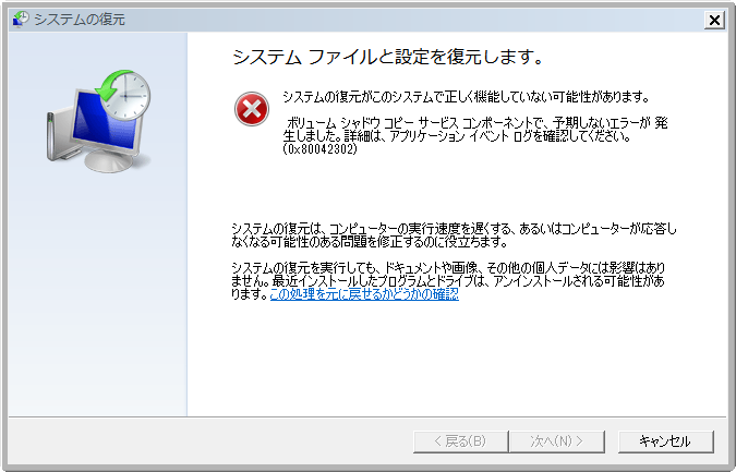解決済み｜Windows 10/8/7ボリュームシャドウコピーサービスエラー - MiniTool Partition Wizard