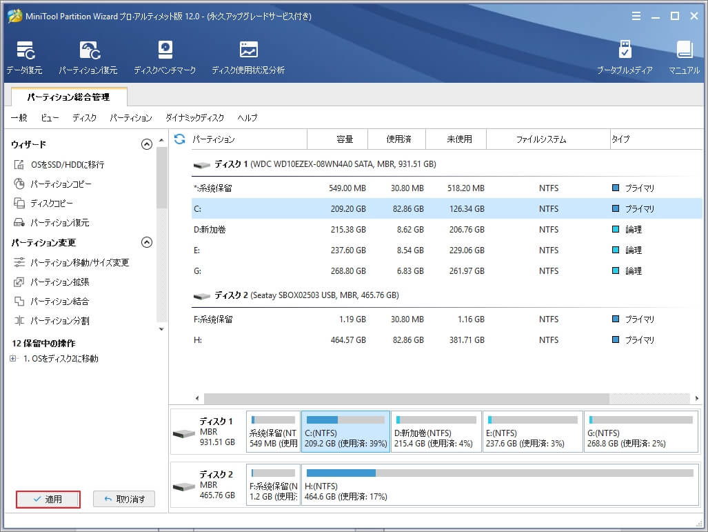 【Windows10】SSDおよびHDDのセットアップ方法 - MiniTool Partition Wizard