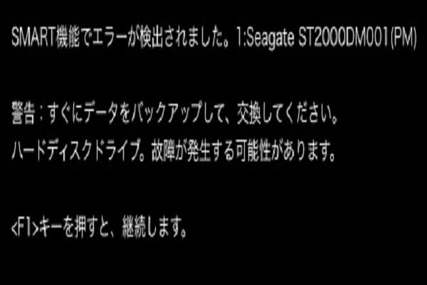 SMART Failure Predicted on Hard Disk‐PCをバックアップしましょう