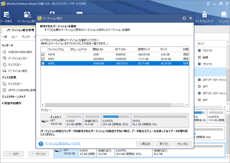 最も効果的なGUIDパーティションテーブルの復元方法 - MiniTool Partition Wizard