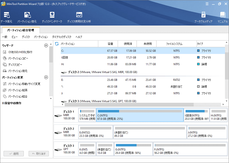 シリアルキーでpartition Wizardプロ版をクラックする方法 Minitool Partition Wizard