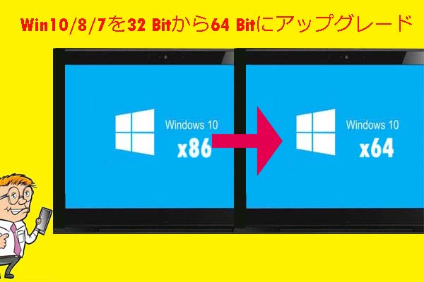 32ビット 64ビット 確認方法 Windowsxp