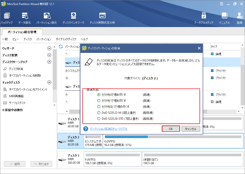 ファイルを完全に削除する効果的かつ信頼性の高い方法6つ【partition Manager】 Minitool Partition Wizard
