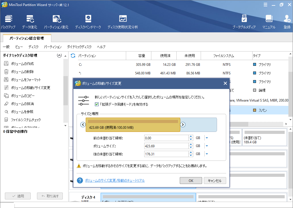 データを失うことなくraid 5パーティションのサイズを調整する方法 Minitool Partition Wizard