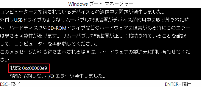 Windows 10でエラーコード0xc00000e9が表示される原因と対処法 - MiniTool Partition Wizard