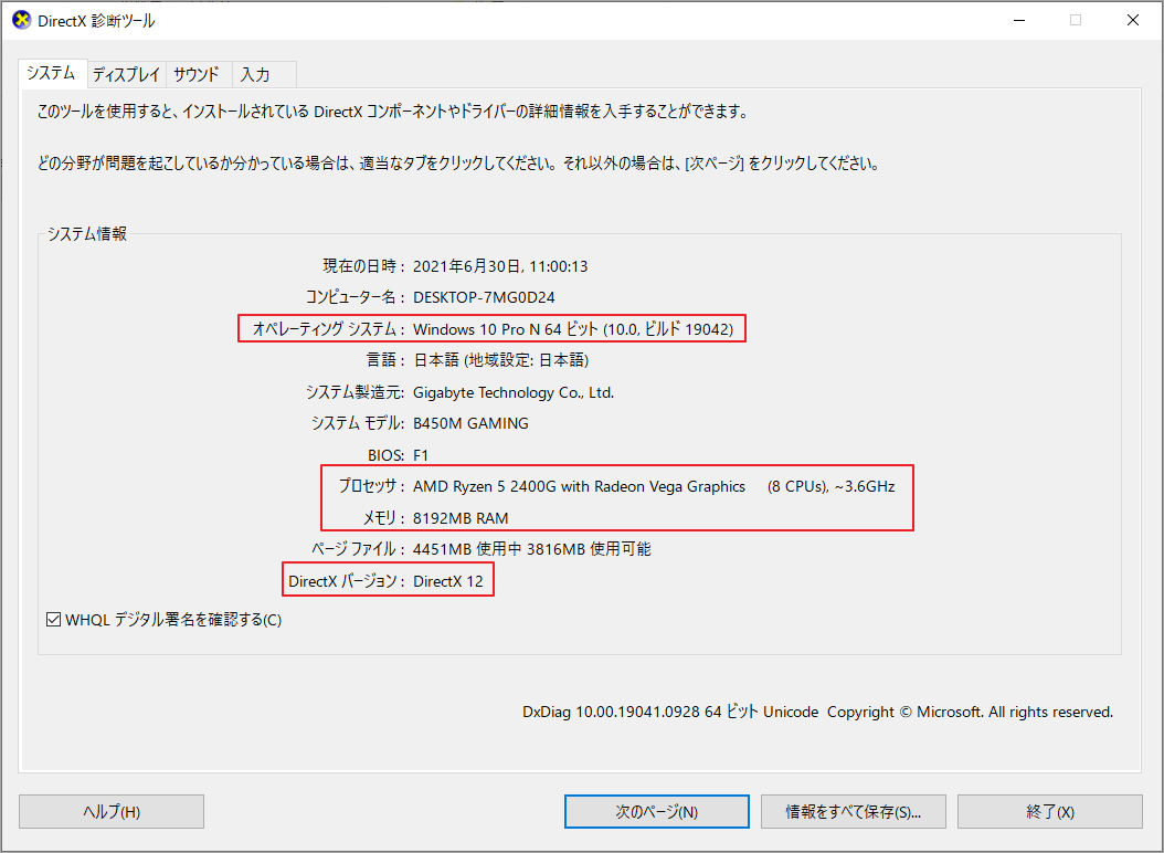 Battlefield 1をPCで動作させるシステム要件・PCのスペックを確認する方法 - MiniTool Partition Wizard