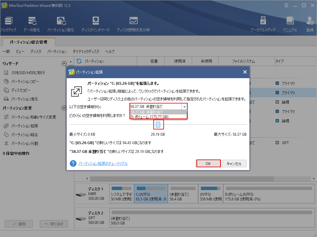フォーマットせずにcドライブをパーティション分割する方法3つ Minitool Partition Wizard