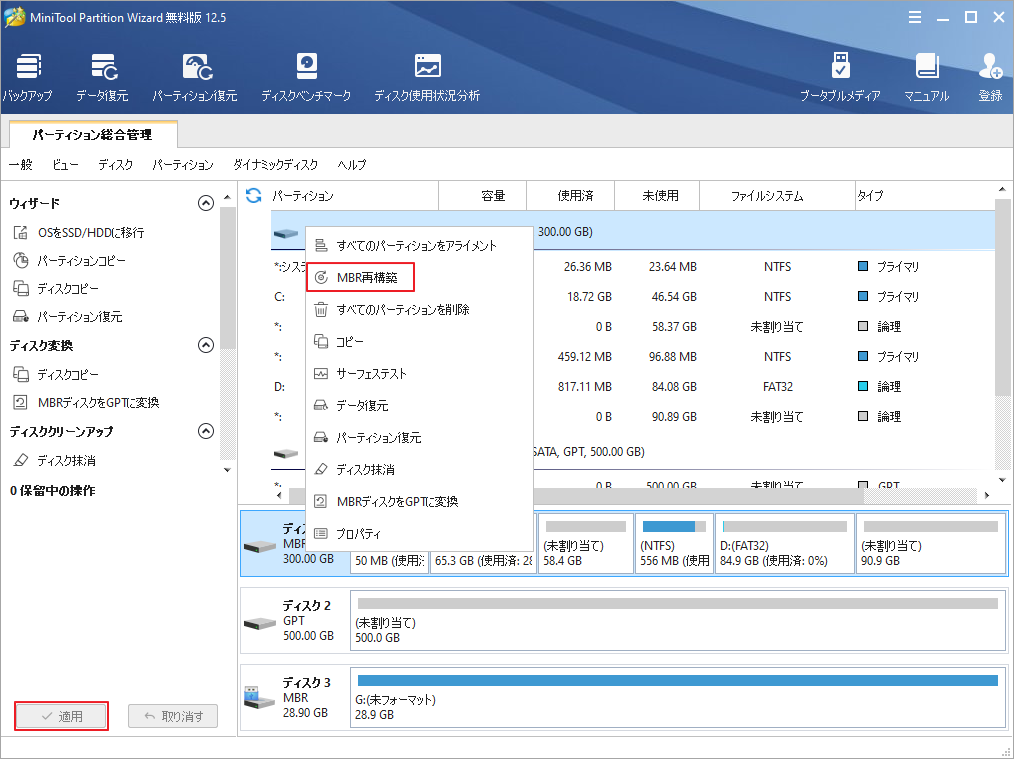 Windows 10/8/7のMBRを修復する無料のMBR修復ツールトップ10 - MiniTool Partition Wizard