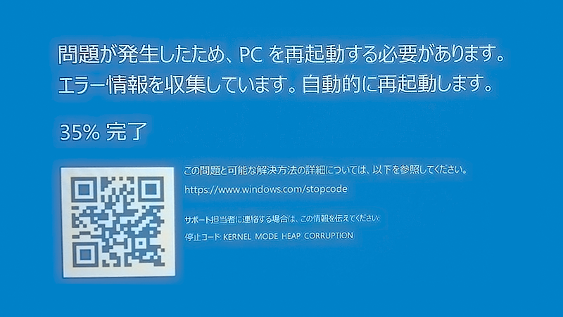 PCで停止コード：KERNEL MODE HEAP CORRUPTIONが表示される場合の対処法 - MiniTool Partition ...