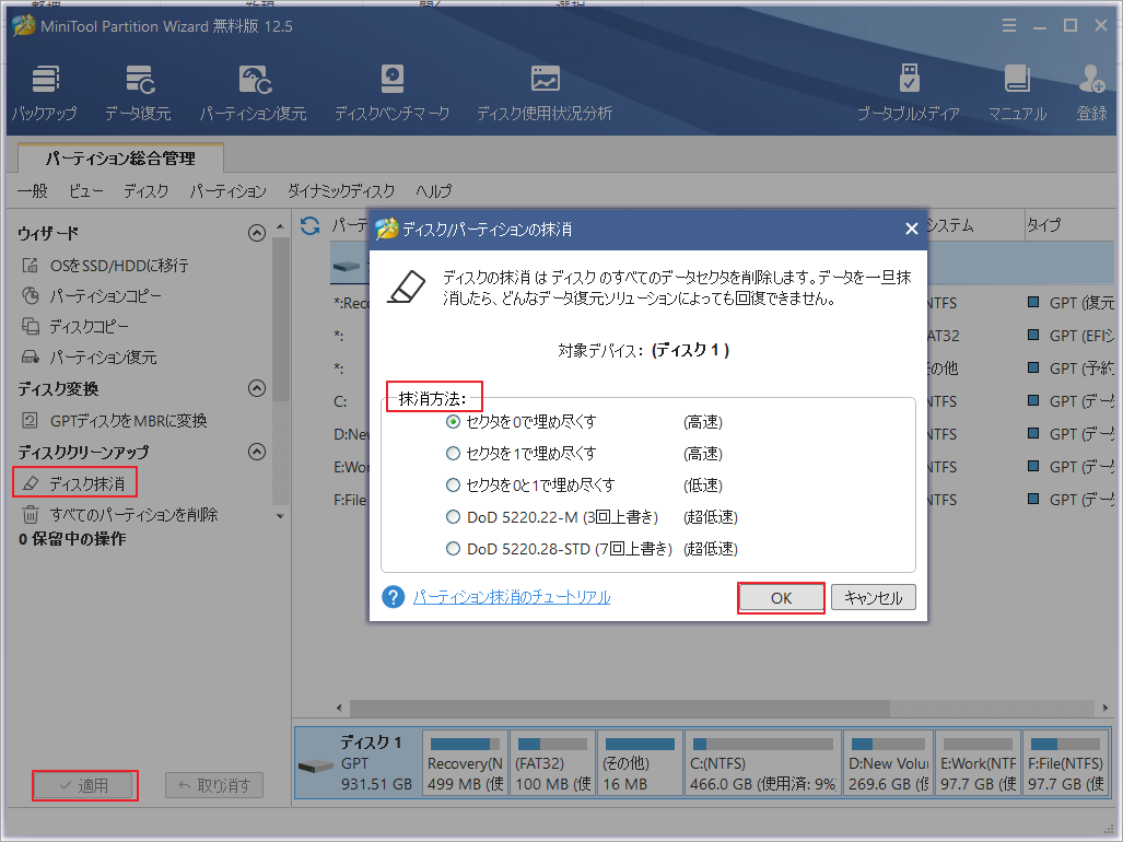 DBAN（Darik's Boot and Nuke）の代替アプリ ベスト3おすすめ - MiniTool Partition Wizard