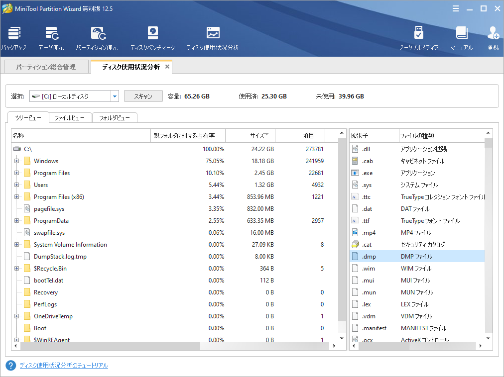 Windowsでシステムエラーのメモリダンプファイルを削除する方法 - MiniTool Partition Wizard