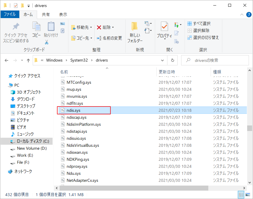 Windows 10 NDIS.sysのエラーを修正するための完全ガイド - MiniTool Partition Wizard