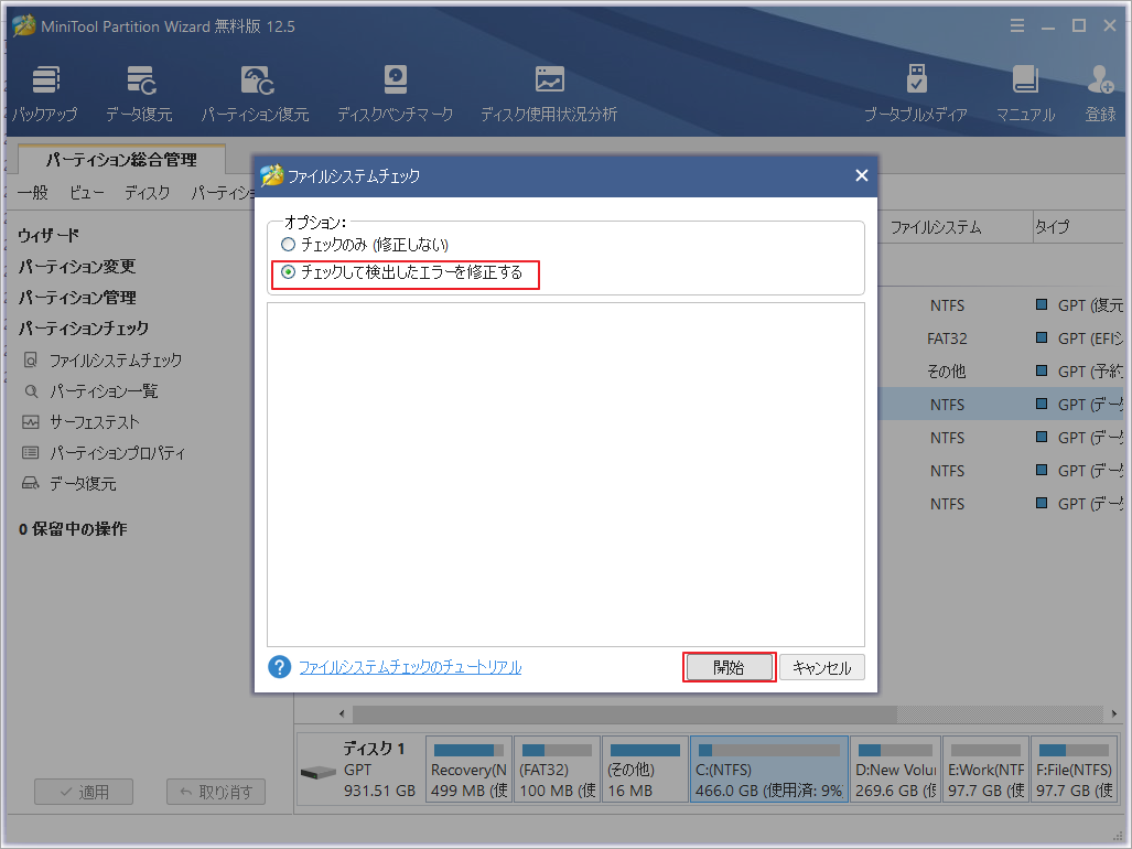 Windows 10でNSISエラーを修正する方法[完全ガイド] - MiniTool Partition Wizard