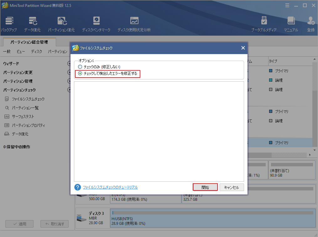 破損したsdカードをプロ仕様のツールで修復 Minitool Partition Wizard