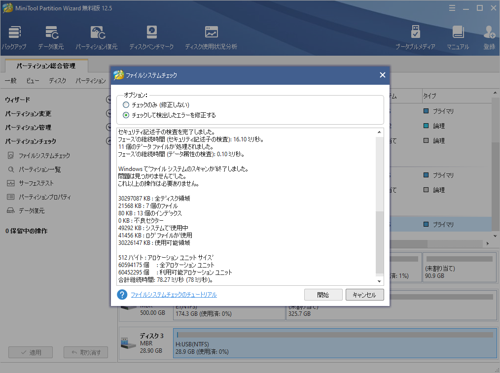 破損したsdカードをプロ仕様のツールで修復 Minitool Partition Wizard