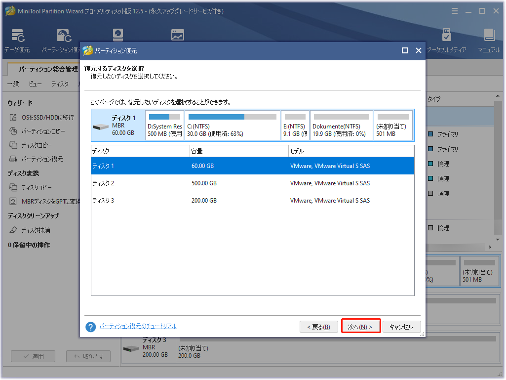 TestDiskでパーティションが見つからない場合のパーティションを復元する方法 - MiniTool Partition Wizard