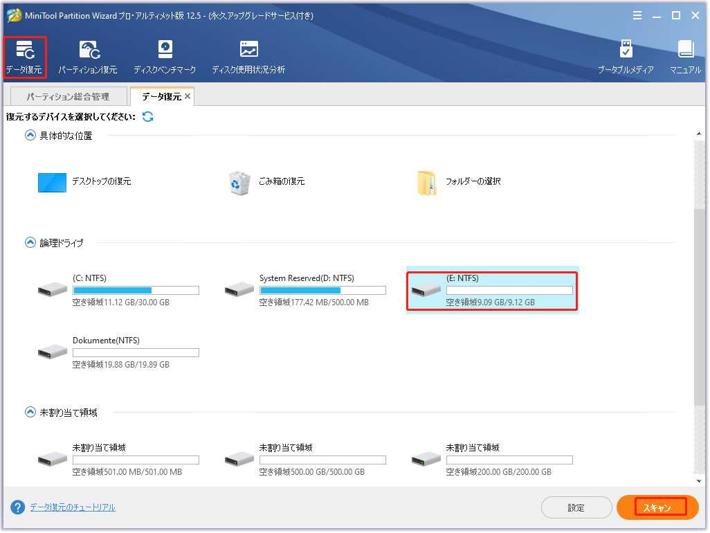 TestDiskでパーティションが見つからない場合のパーティションを復元する方法 - MiniTool Partition Wizard