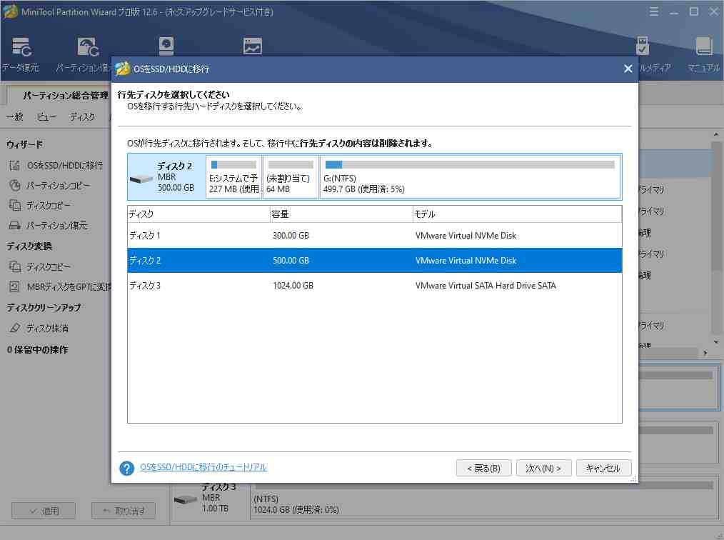 【ステップバイステップガイド】windowsをsdカードから起動する方法 Minitool Partition Wizard