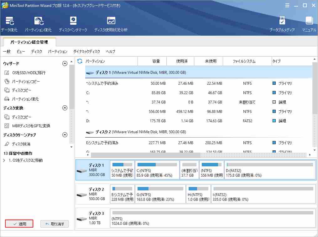 【ステップバイステップガイド】windowsをsdカードから起動する方法 Minitool Partition Wizard