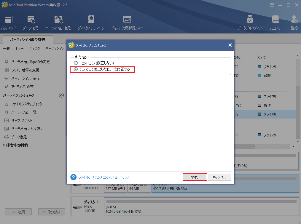 Windows 10/8/7でCHKDSK書き込み禁止エラーが発生する場合の対処法 - MiniTool Partition Wizard