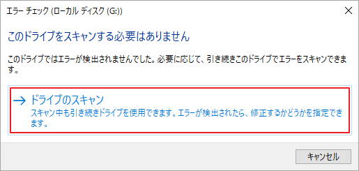 Windows 10/8/7でCHKDSK書き込み禁止エラーが発生する場合の対処法 - MiniTool Partition Wizard