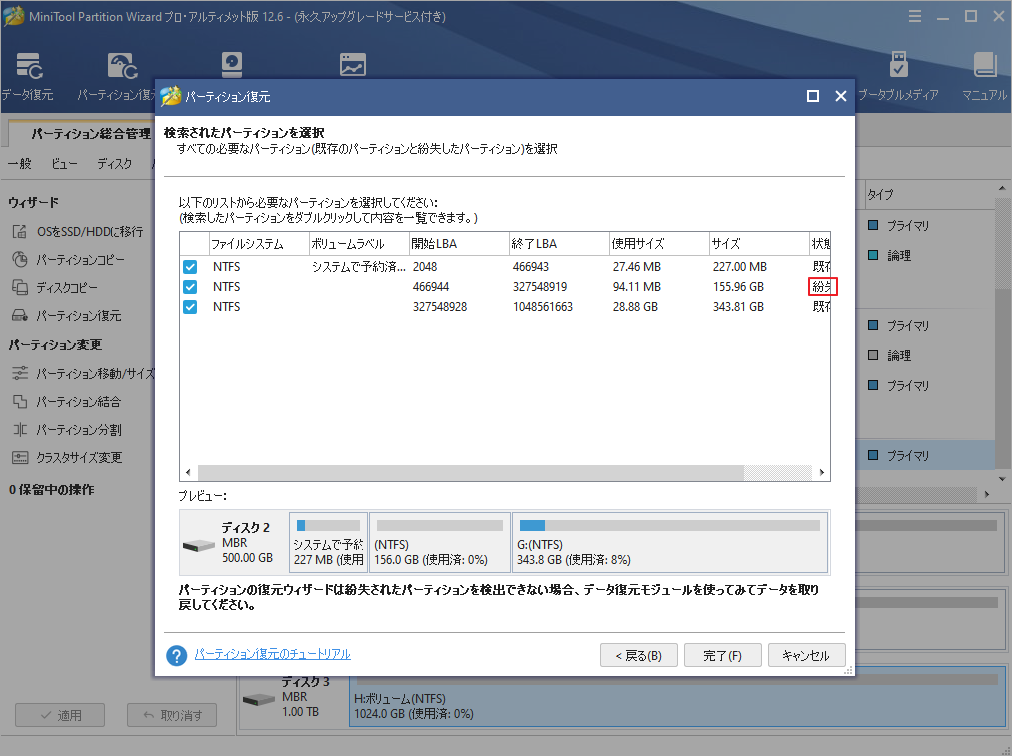 Testdiskの使い方 Testdiskの代替品おすすめ Minitool Partition Wizard
