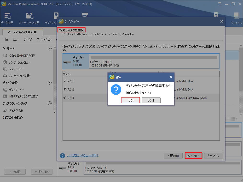 Disk2vhdで物理ディスクをVHDファイルに変換する方法 - MiniTool Partition Wizard