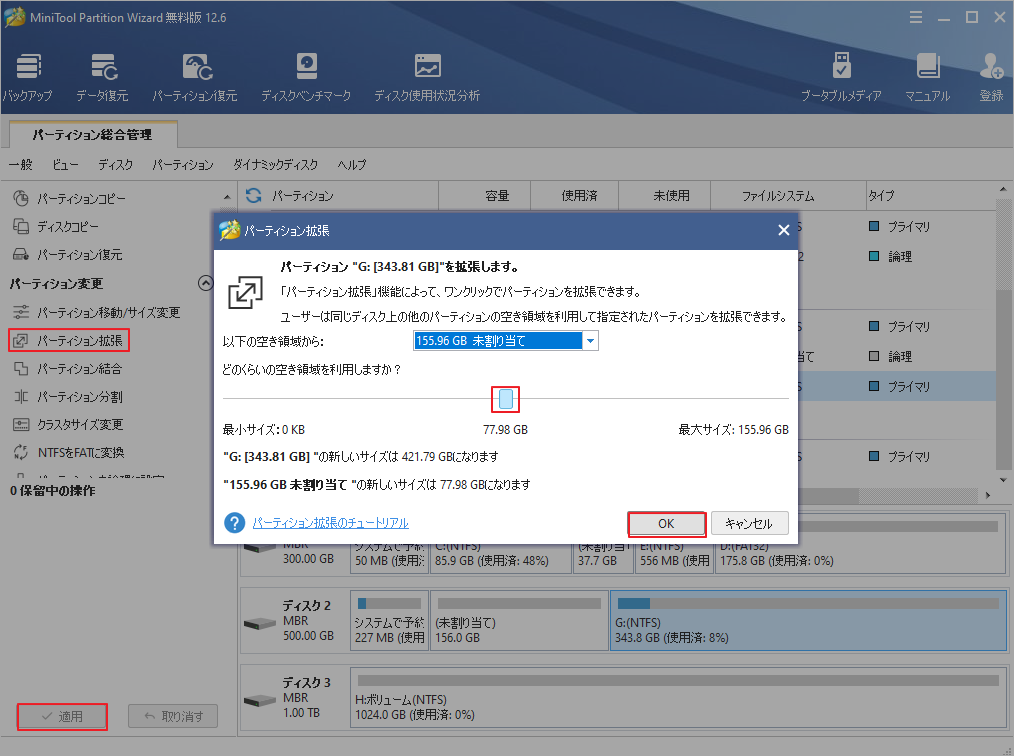 WindowsでGPartedを使う方法とその代替品 - MiniTool Partition Wizard