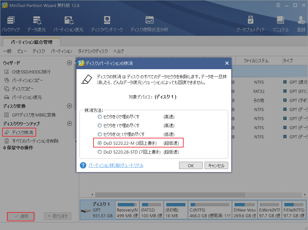 Windows向けの最高のDoD 5220.22 Mディスク消去ツールおすすめ - MiniTool Partition Wizard