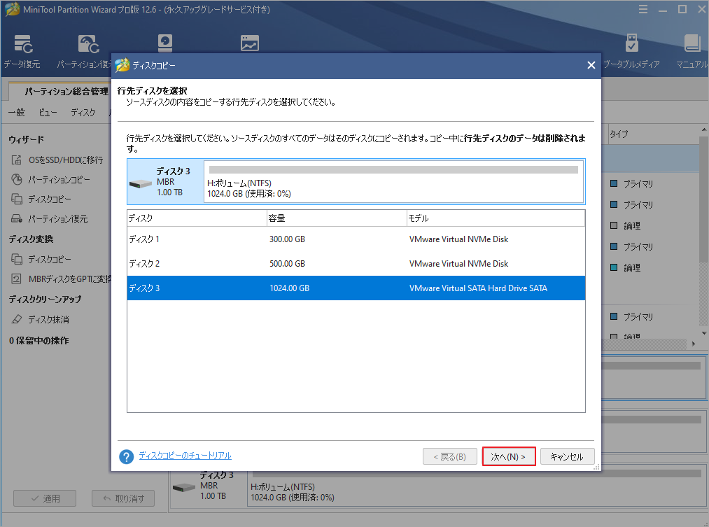 最高のHDD Rawコピー ツール2選とその代替ソフト - MiniTool Partition Wizard