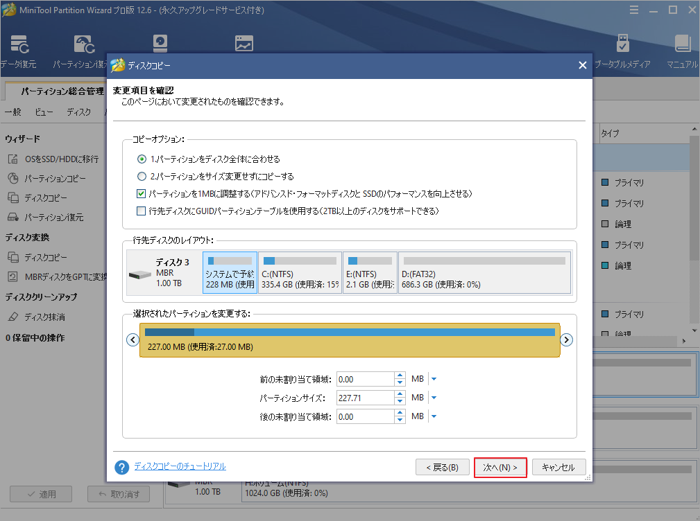 最高のHDD Rawコピー ツール2選とその代替ソフト - MiniTool Partition Wizard