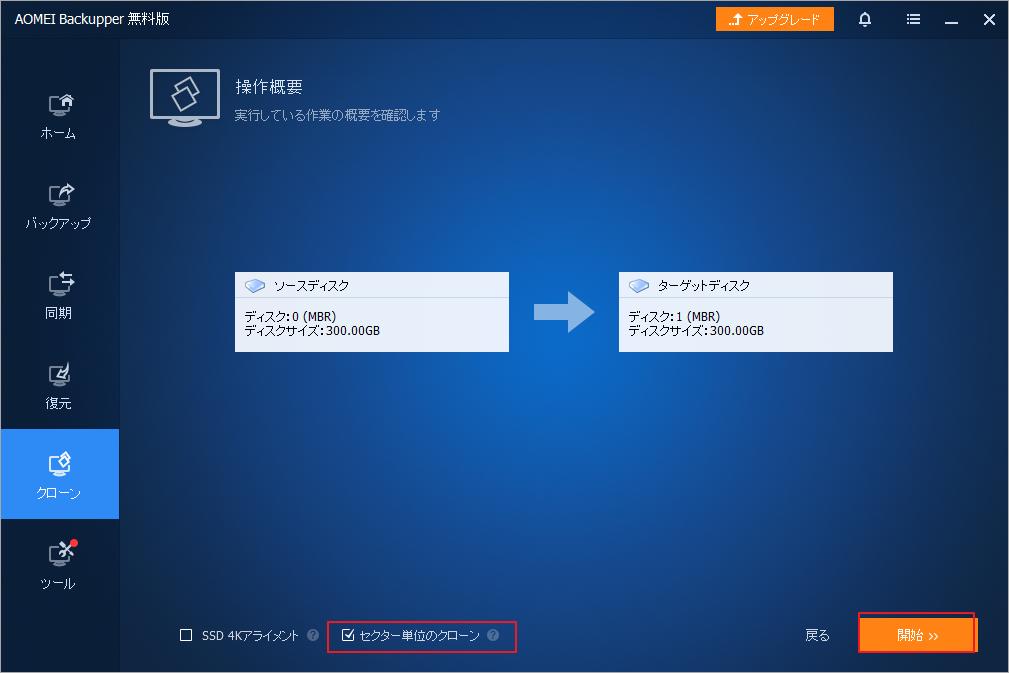 最高のHDD Rawコピー ツール2選とその代替ソフト - MiniTool Partition Wizard