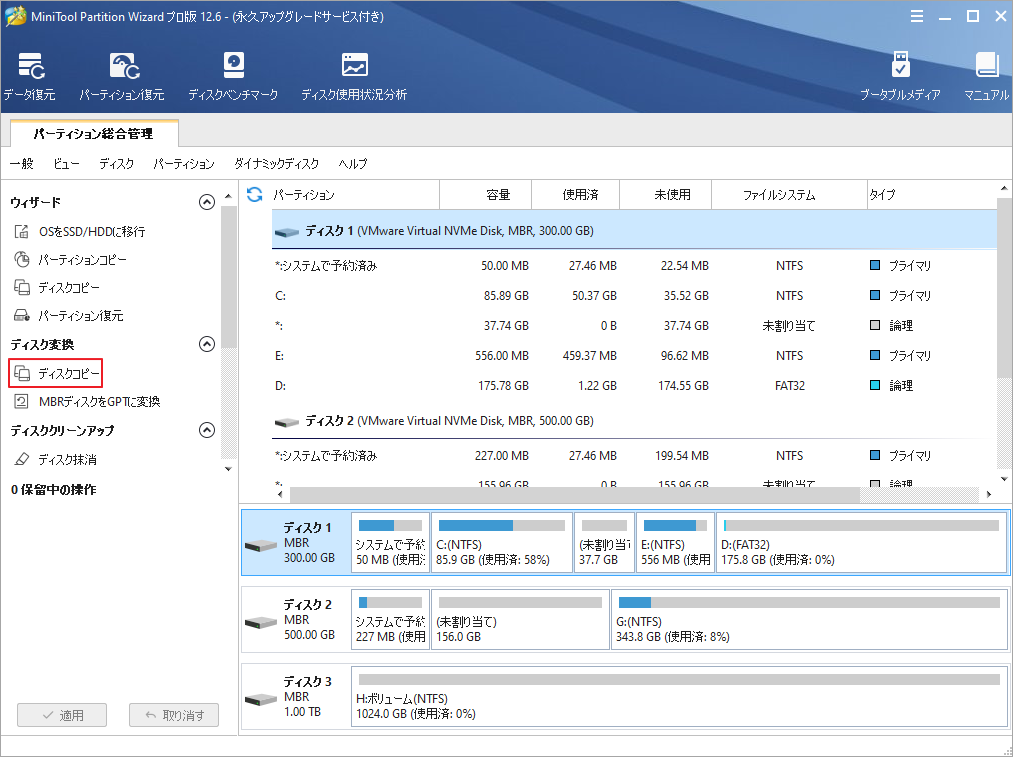 最高のHDD Rawコピー ツール2選とその代替ソフト - MiniTool Partition Wizard