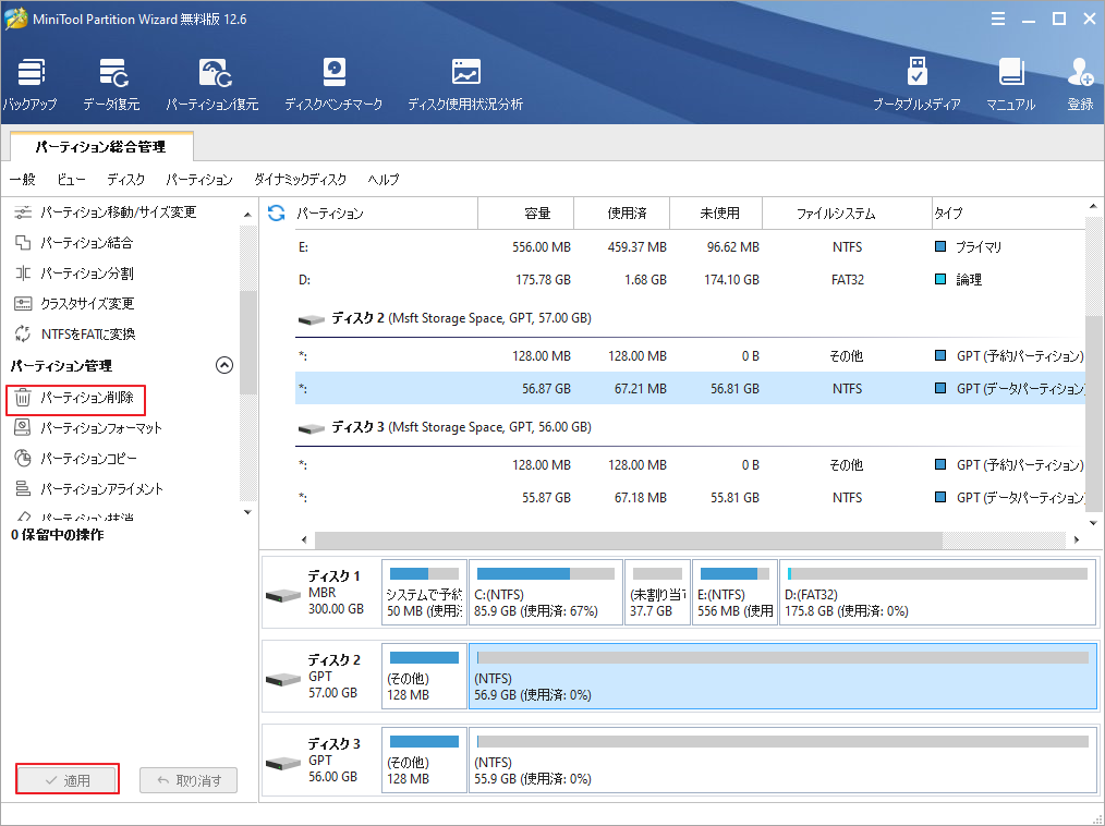 Windows記憶域スペースの概要と管理(作成・リサイズ・削除)方法 Minitool Partition Wizard