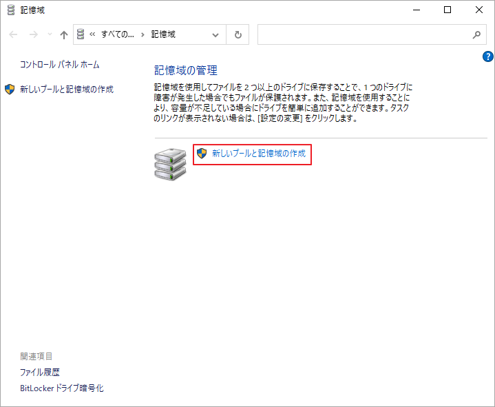 Windows記憶域スペースの概要と管理(作成・リサイズ・削除)方法 Minitool Partition Wizard